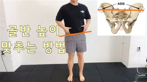 골반교정 서서 할 수 있는 초간단 방법‼️ 3가지만 기억하세요 Youtube