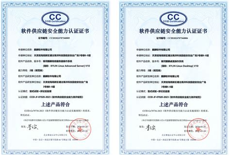 银河麒麟操作系统通过首批软件供应链安全能力认证 Oschina 中文开源技术交流社区