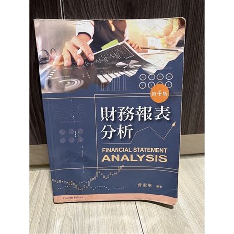 財務報表分析 第四版 蝦皮購物
