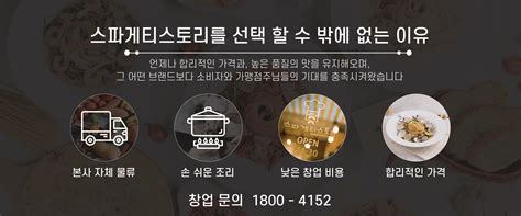 스파게티스토리 스파게티스토리 본사 주 스토리푸드