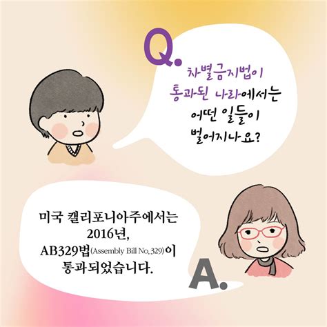 차별금지법이 통과된 나라에서는 어떤 일들이 두란노 카드북