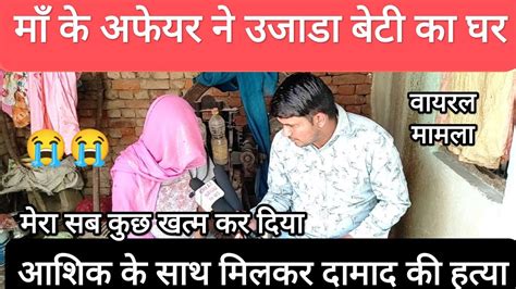 भाई की पत्नी ने बताई पूरी सच्चाई मामला कया हैअंतरजातीय विवाह मामला
