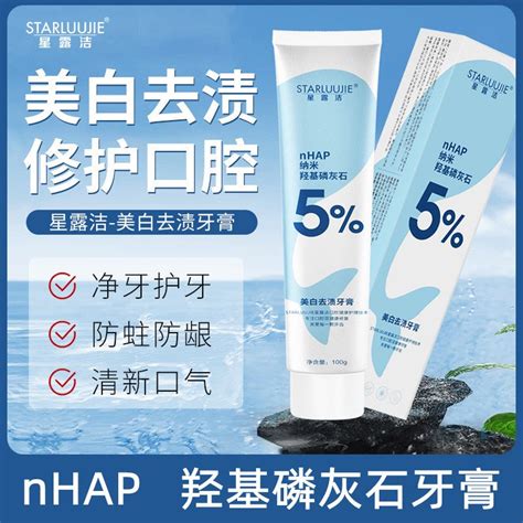 羟基磷灰石牙膏 Nhap 羟基磷灰石牙膏 说明书 作用 效果 价格 百度健康商城