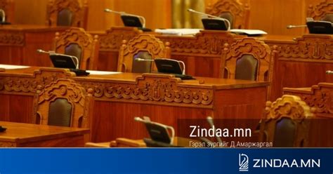 Өнөөдөр нээлтээ хийх Хаврын чуулганаар ХЭЛЭЛЦЭХ ХУУЛИУД