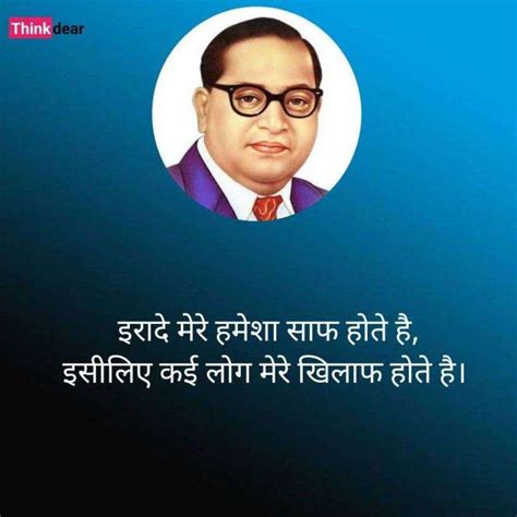 बाबा साहेब अंबेडकर के विचार Dr B R Ambedkar Quotes In Hindi