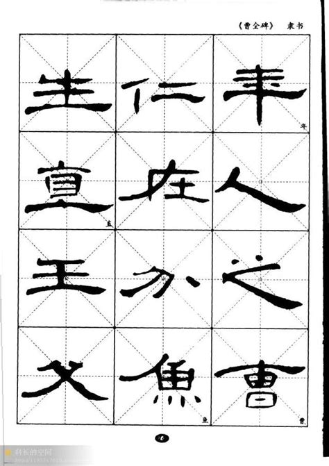 書法教程《曹全碑》選字帖 每日頭條