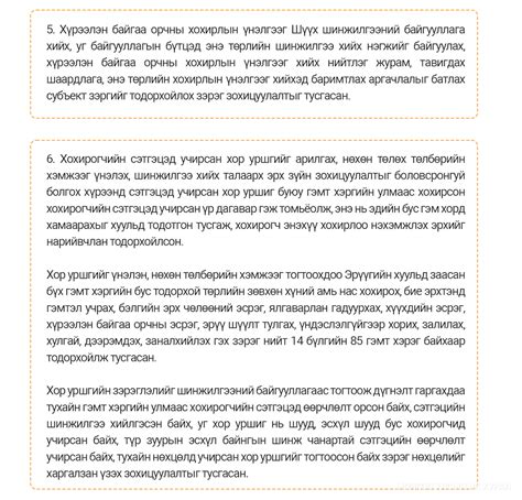 Инфографик Шүүх шинжилгээний тухай хууль Шинэчилсэн найруулга ийн танилцуулга