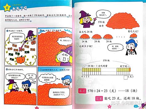 有效解决孩子应用题解题困境，一套《糕太郎数学漫画书》就够了 知乎