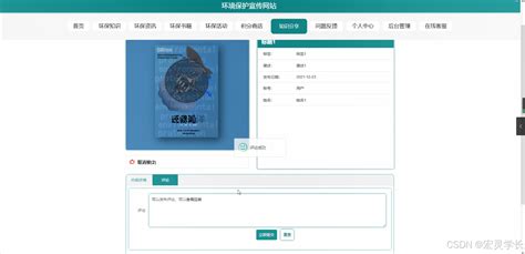 Java计算机毕业设计环境保护宣传网站（开题程序论文） Csdn博客