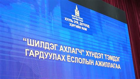 Шүүхийн шийдвэр Шүүхийн шийдвэр гүйцэтгэх байгууллага