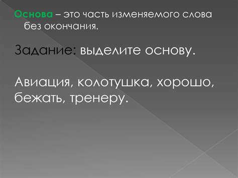 Морфемный разбор слова Урок русского языка в 5 классе Online