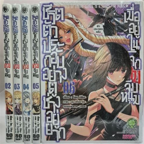 ชีวิตตัวประกอบอย่างตูช่างอยู่ยากเมื่ออยู่ในโลกเกมจีบหนุ่มเล่ม2 6 ยกชุด มือหนึ่ง มังงะ Shopee