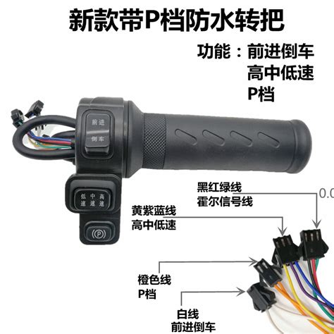 雅迪爱玛转把新国标带p档高中低速前进倒车调速转把加油手柄握把虎窝淘