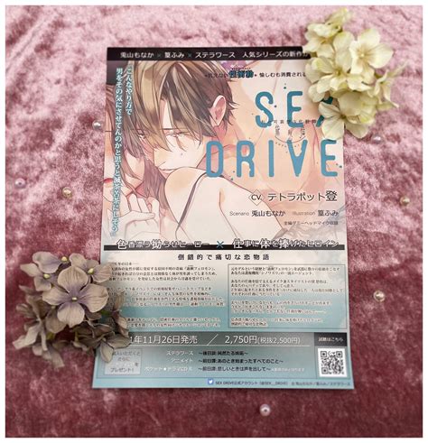 【公式】sex Drive Sexdrive Twitter