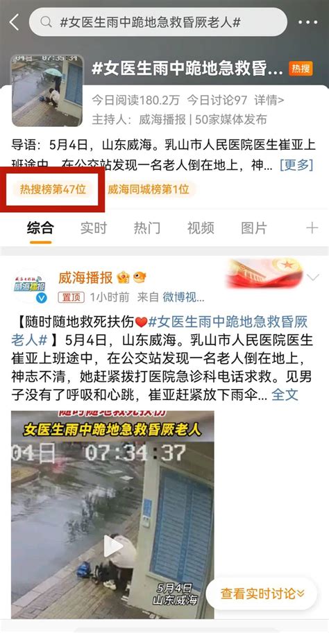 威海女医生！冲上全国热搜！老人崔亚微博