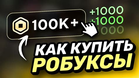КАК КУПИТЬ РОБУКСЫ ДЕШЕВО КАК ДОНАТИТЬ В РОБЛОКС В РОССИИ ПРОВЕРКА МАГАЗИНА Roblox Youtube