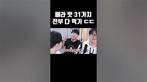 배스킨라빈스 31가지 맛 전부 다 먹기 ㄷㄷ Youtube
