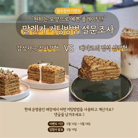 말렌카 말렌카 케이크 커팅 하는 방법 ⠀ 1 직사각형으로 커팅 2 삼각형으로 커팅 ⠀ 현재 여러 방법 중에 위에 2가지 방법이 가장 보편적으로 사용하는 방법인데요