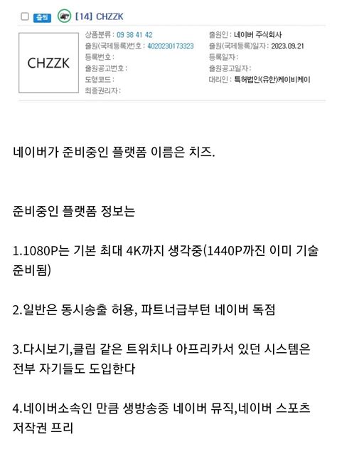 게임 스트리밍 플랫폼 준비중인 네이버 근황 포텐 터짐 최신순 에펨코리아