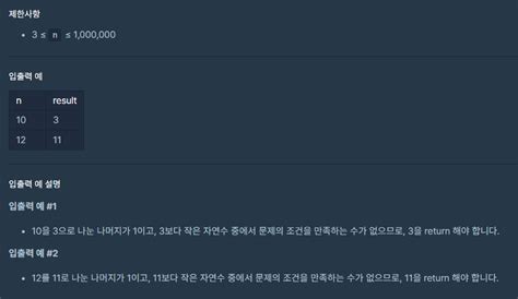 [ 코딩 테스트 ] 나머지가 1이 되는 수 찾기