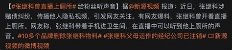 曝张继科在澳门招妓，多次嫖娼！还与28岁女星长期保持不正当关系