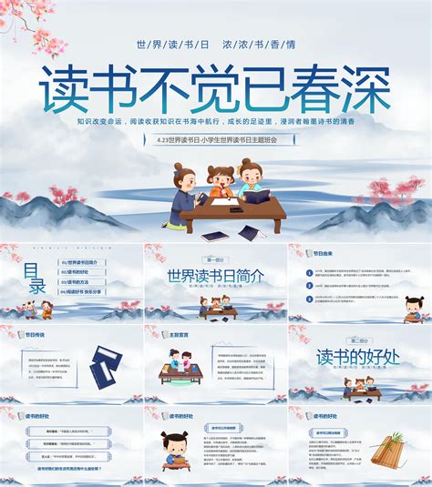 最新19套高质量世界读书日PPT课件 知乎