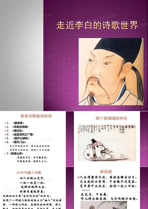 李白诗歌赏析PPT模板下载 编号qojyekgl 熊猫办公