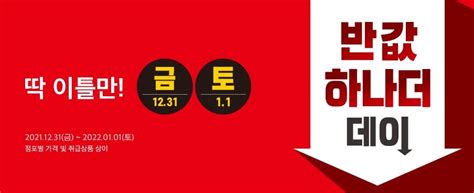 홈플러스 반값 하나더 데이