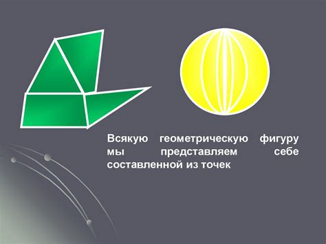 Основные свойства простейших геометрических фигур презентация онлайн