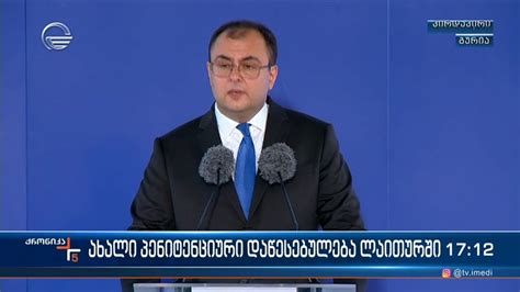 ახალი პენიტენციური დაწესებულება ლაითურში Youtube