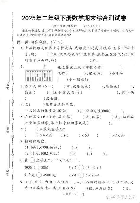 2025年人教版二年级下册数学期末综合测试卷（有电子版） 知乎