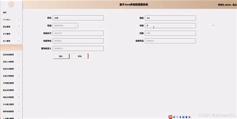 基于flask vue框架的基于养老院管理系统[开题 论文 程序] 计算机毕设 csdn博客