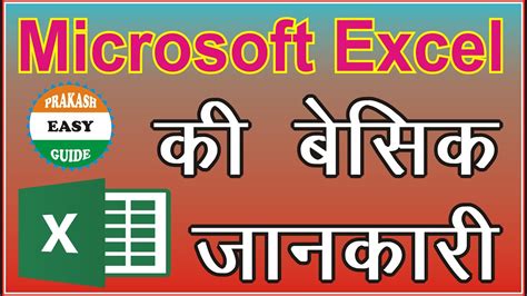 Excel Basic Knowledge Tutorial In Hindi Youtube