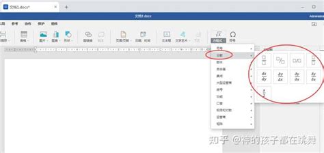 word里面如何输入2分之1的这种分数结构 知乎
