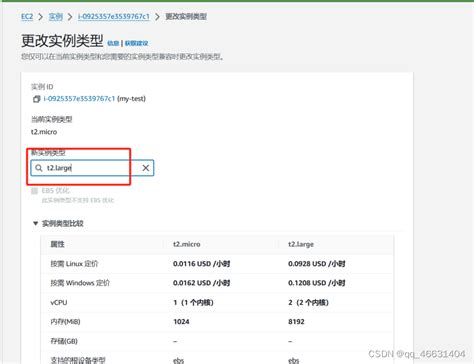 如何变更ec2实例类型aws Ec2 更改实例类型 Csdn博客