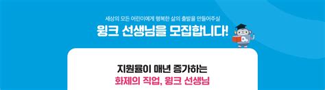 Wink 압도적 1위 학습 윙크