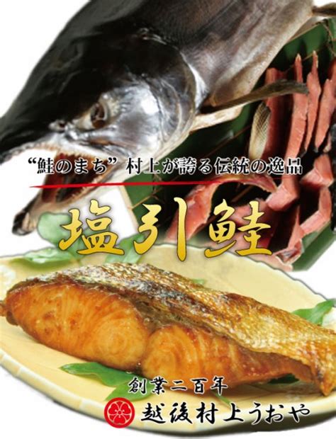 鮭加工品販売 越後村上うおやのネットショッピング・通販はau Pay マーケット