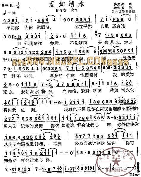 爱如潮水 四字歌谱