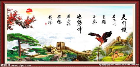 天行健 君子自强不息设计图 风景 Psd分层素材 设计图库 昵图网