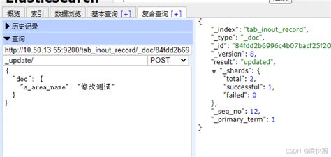 使用elasticsearch Head插件修改elasticsearch数据eshead修改数据的某个字段 Csdn博客