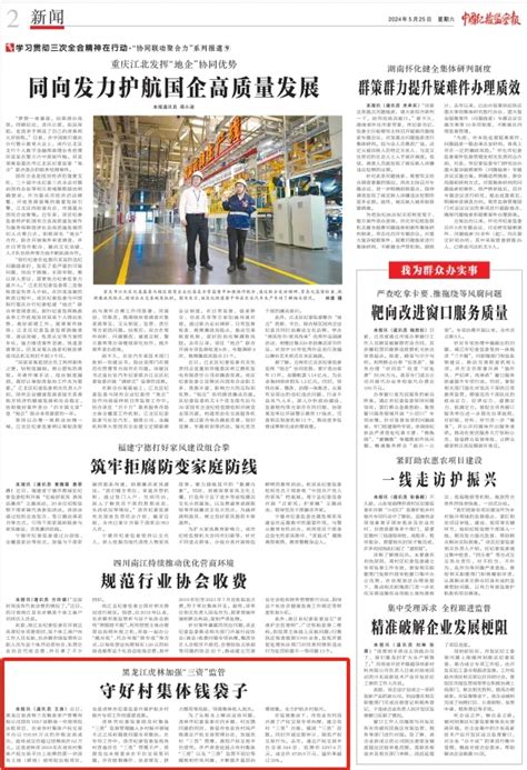 《中国纪检监察报》刊文：黑龙江虎林加强“三资”监管 守好村集体钱袋子