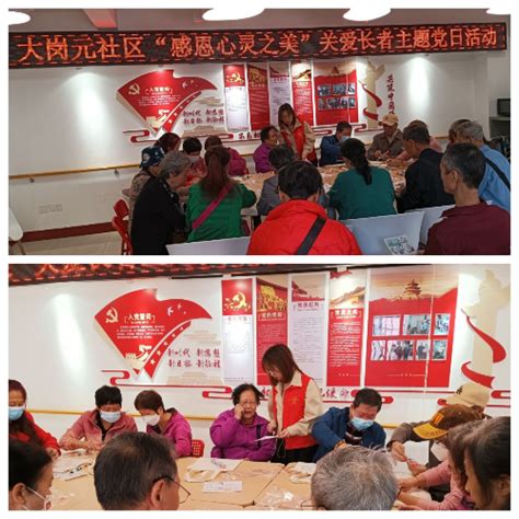 西村街大岗元社区感恩心灵之美关爱长者主题党日活动组图 广州市荔湾区人民政府门户网站