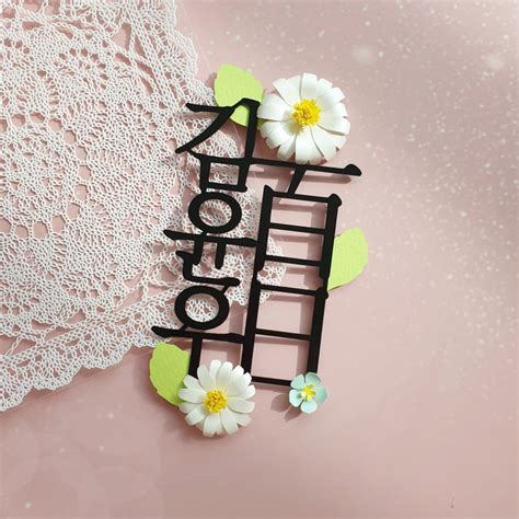 백일 첫돌 두돌 생일 데이지 토퍼 아이디어스