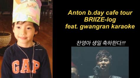 브리즈로그 L 박맛젤 언박싱 홍대 앤톤 생일 카페 투어w카페 다이버시티 니타 이유 곰작 광란의 노래방 뒷풀이라이즈 메들리 Youtube