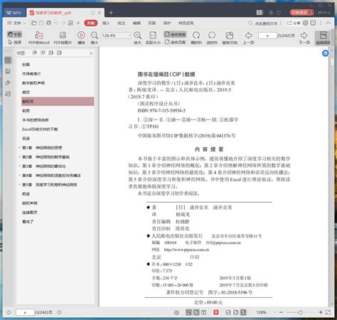 《深度学习的数学》[日]涌井良幸 [日]涌井贞美 杨瑞龙 Pdf电子书 [8mb]下载 码农书籍网