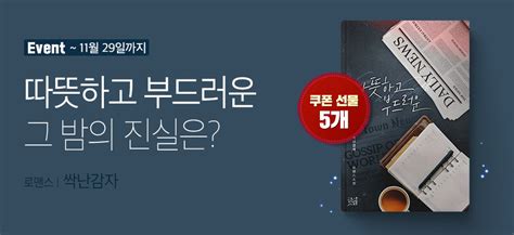 북팔 웹소설 웹툰 On Twitter Rt 팔로우 많관부 🎟쿠폰 5장 선물🎟 ~11 29 싹난감자 “잠시만
