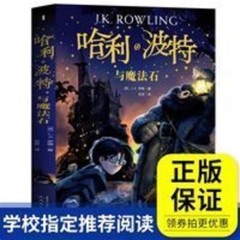 哈利波特与魔法石中文版 纪念版全彩绘本 哈利波特书全套老版正版 哈利波特与魔法石中文版 纪念版全彩绘本 哈利波特书全套老视频介绍 哈利波特与魔法石中文版 纪念版全彩绘本 哈利波特书全套老版正版