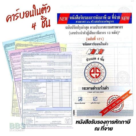 หนังสือรับรองหัก ณ ที่จ่าย คาร์บอนในตัว 4 ชั้น Pk272 Th