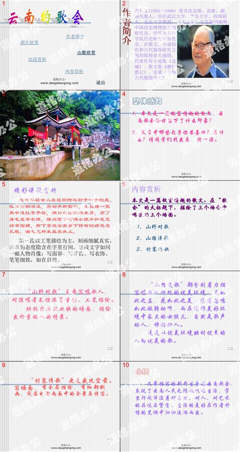 云南的歌会PPT课件 人教版部编版八年级语文下册 免费ppt模版下载 道格办公共享平台