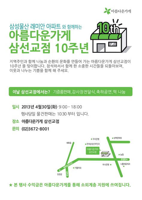 아름다운가게삼선교점 10주년4월30일 초대합니다어린이날행사5월4일 어린이벼룩시장신청해주세요 성북구사회적경제센터